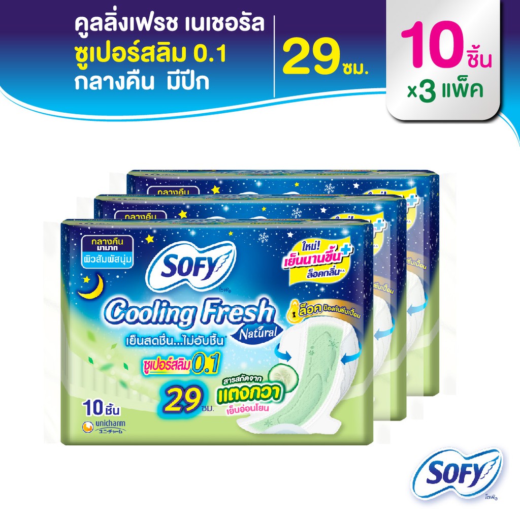 [เลือกความยาวเลย] Sofy โซฟี คูลลิ่ง เฟรช เนเชอรัล ผ้าอนามัยสำหรับกลางวัน/กลางคืน 23 - 35 ซม. (3 ...