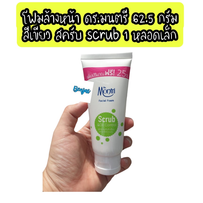 dr.montri scrub oil control 62.5 g 1 หลอด โฟมล้างหน้า ดร.มนตรี สีเขียว ...