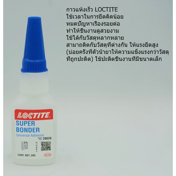 น้ำยา LOCTITE NO.28626 ขนาด 20 กรัม (ติดโลหะ) | Shopee Thailand