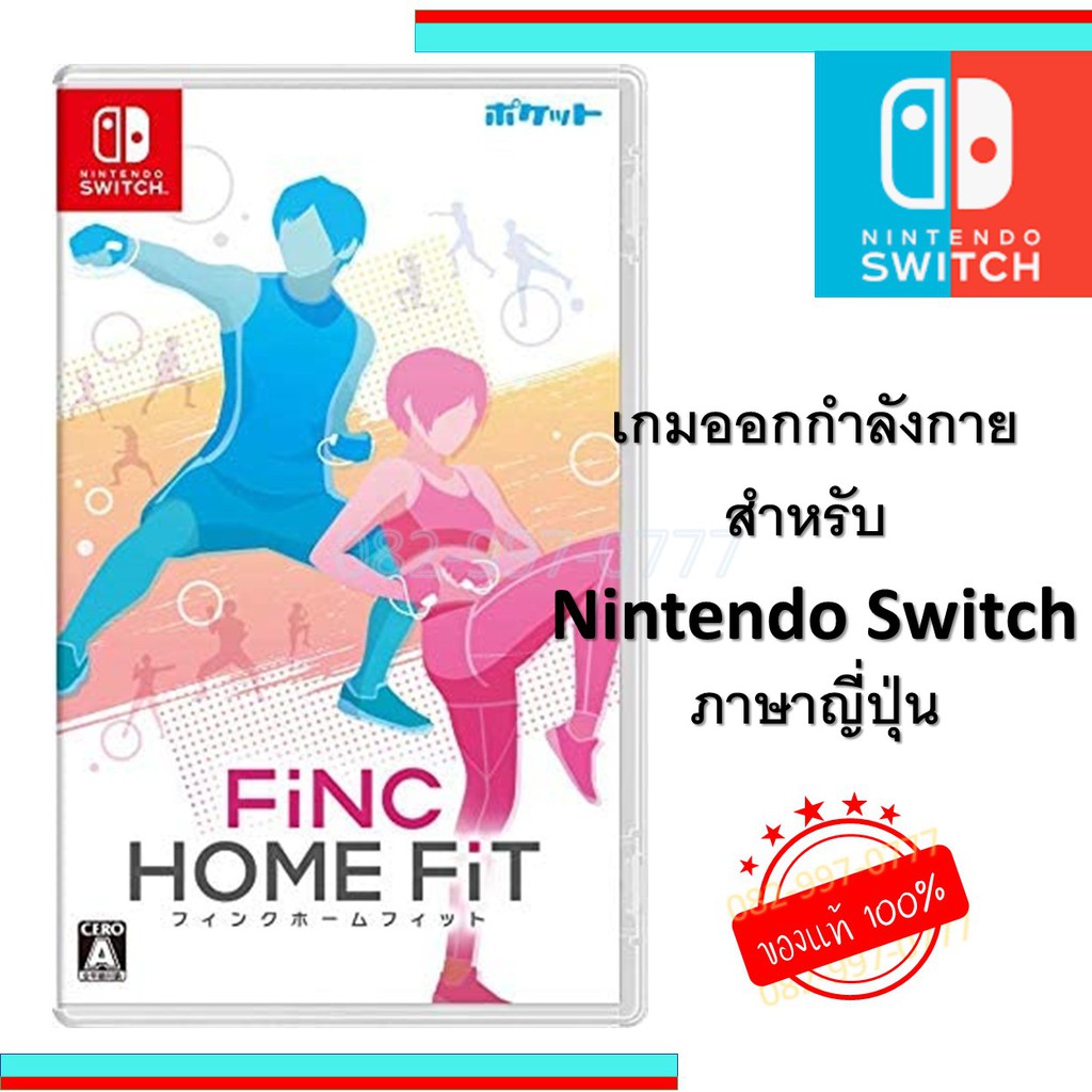 เกมออกกำลังกาย FiNC HOME FiT (ภาษาญี่ปุ่น) มือ 1 สำหรับ NSW ของแท้ (เกม ...