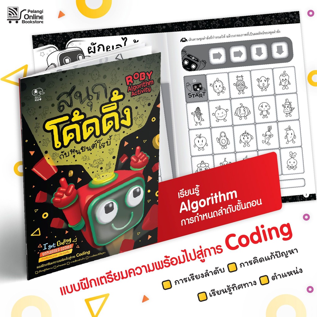 แบบฝึกหัด สนุกโค้ดดิ้งกับหุ่นยนต์โรบี้ Roby Algorithm Activity Pelangithai | Shopee Thailand