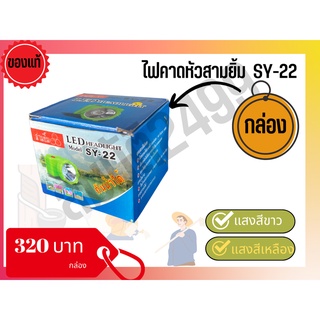 หัวไฟสามยิ้ม (sam yim LED) SY-22 มี2แบบ | Shopee Thailand
