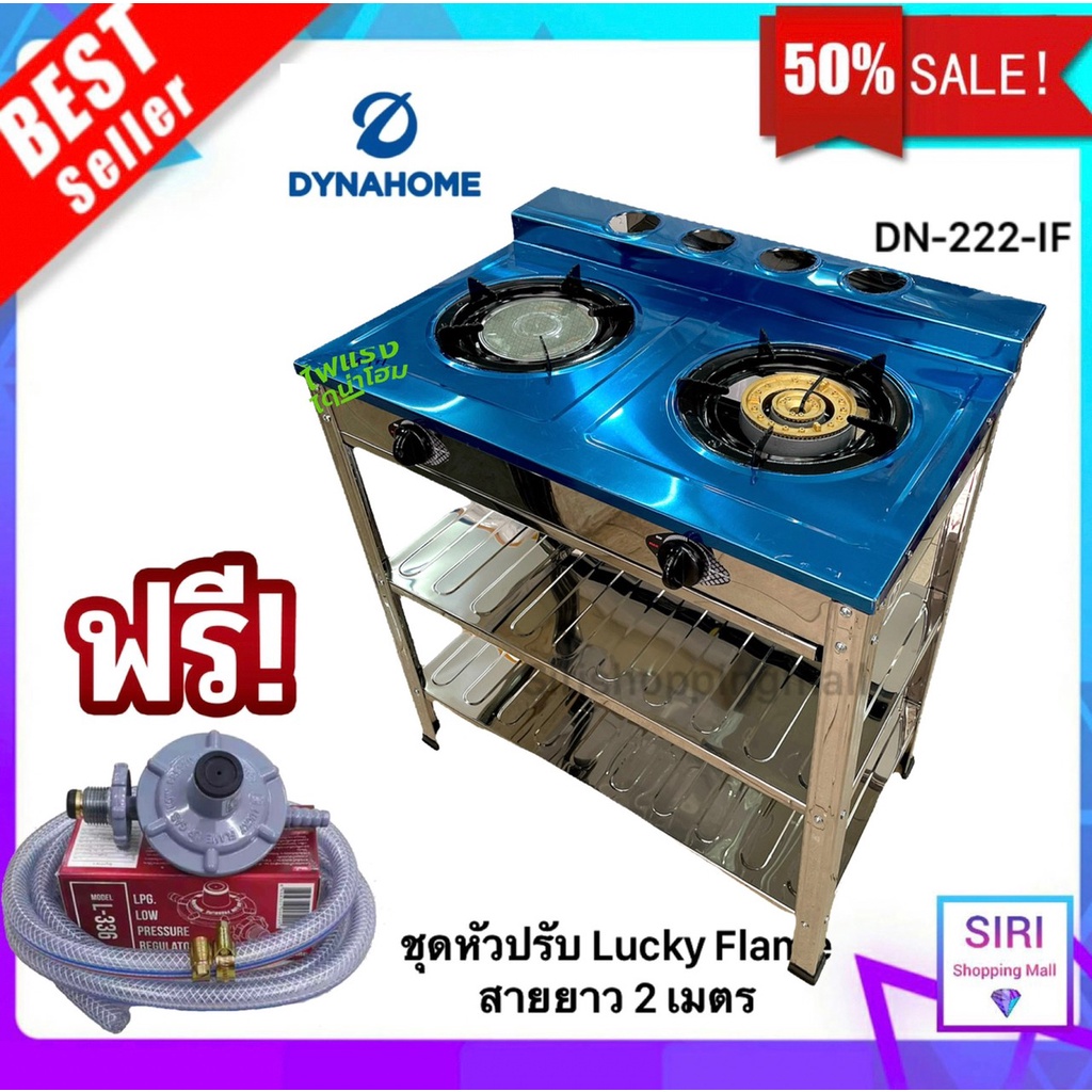 ฟรีชุดวาล์ว🌟 รับประกัน 5 ปี 🌟 Dyna Home รุ่น DN-222-IF เตาชั้นคู่สแตนเลส 2ชั้น เตาแก๊ส หัวเตา ...