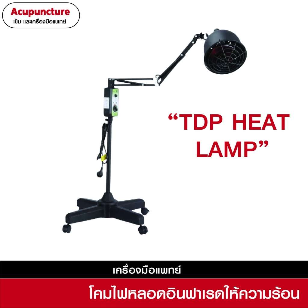 โคมไฟอินฟาเรด TDP HEAT LAMP | Shopee Thailand
