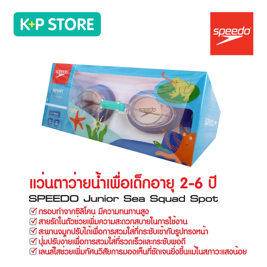 แว่นตาว่ายน้ำเด็ก แว่นตาว่ายน้ำ แว่นตากันน้ำ SPEEDO Junior Sea Squad ...