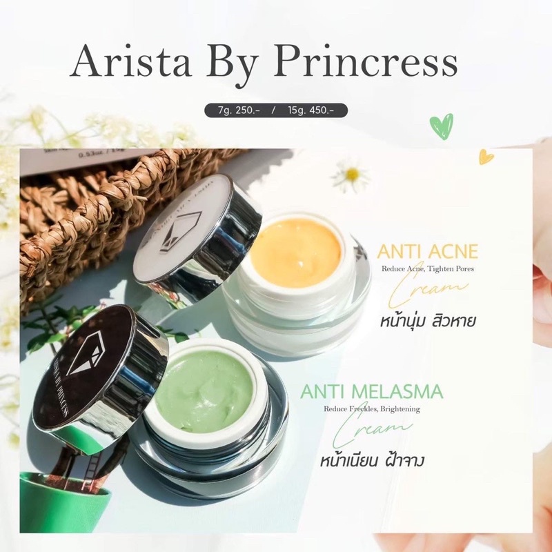 Arista by princess ครีมสาหร่าย นมผึ้ง ของแท้ | Shopee Thailand