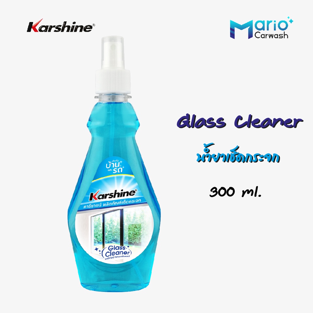 คาร์ชายน์ กลาส คลีนเนอร์ Karshine Glass Cleaner น้ำยาเช็ดกระจก 300 ml ...