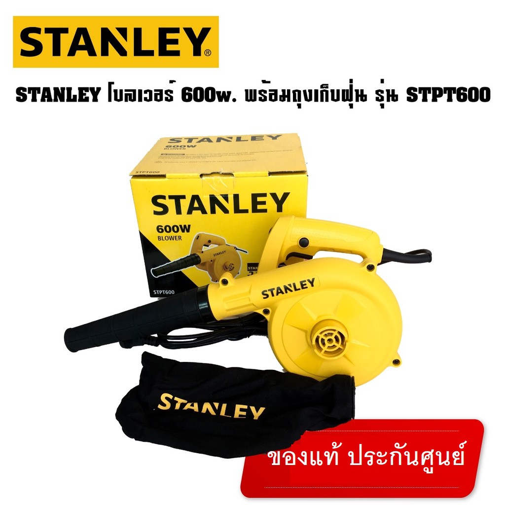 Stanley เครื่องเป่าลม 600 วัตต์ (พร้อมถุงเก็บฝุ่น) รุ่น STPT600 รับ ...