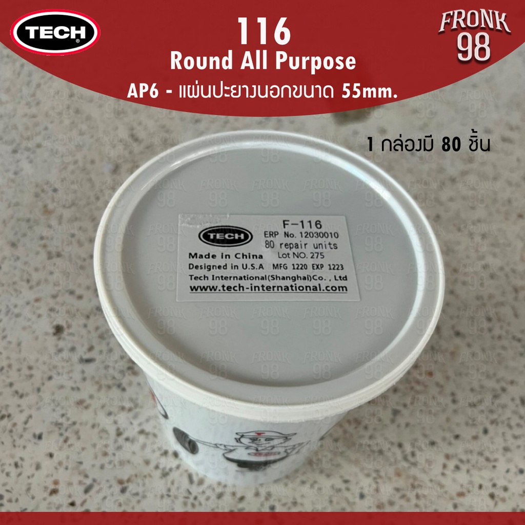 TECH CAT.NO.116 AP6 Round All Purpose แผ่นแปะยาง ขนาด55mm. (1กล่อง ...