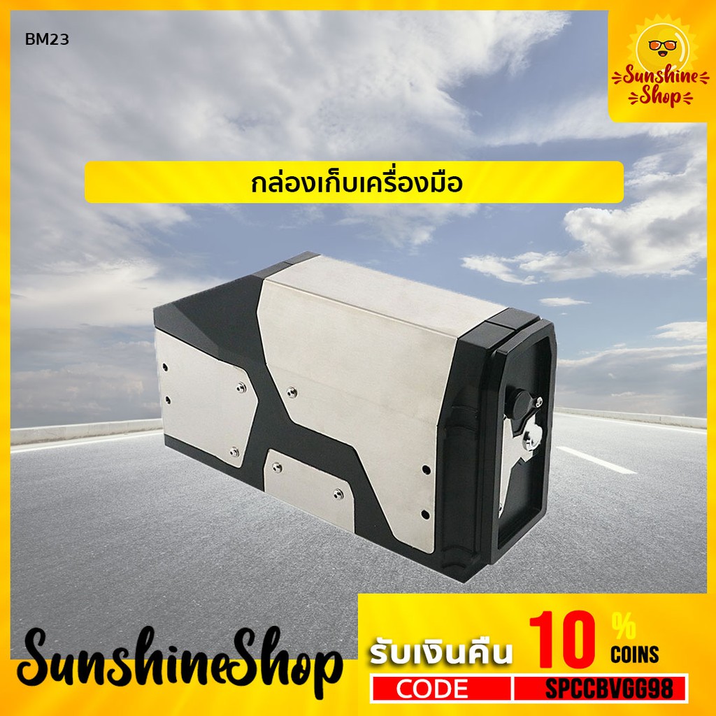 BM23 กล่องเก็บเครื่องมือ ตรงแร็คGS | Shopee Thailand