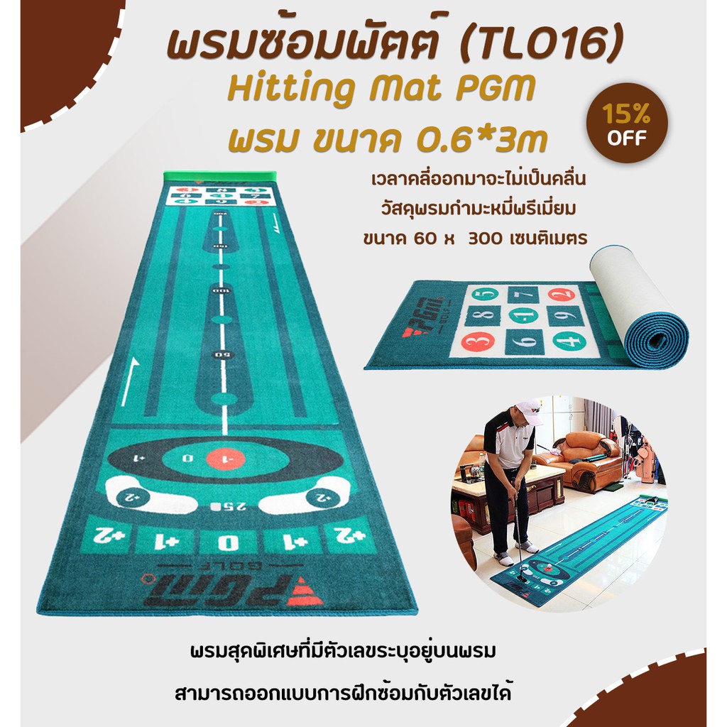 พรมซ้อมพัตต์ (TL016) Hitting Mat PGM พรม ขนาด 0.6*3m ลายตัวเลข | Shopee Thailand