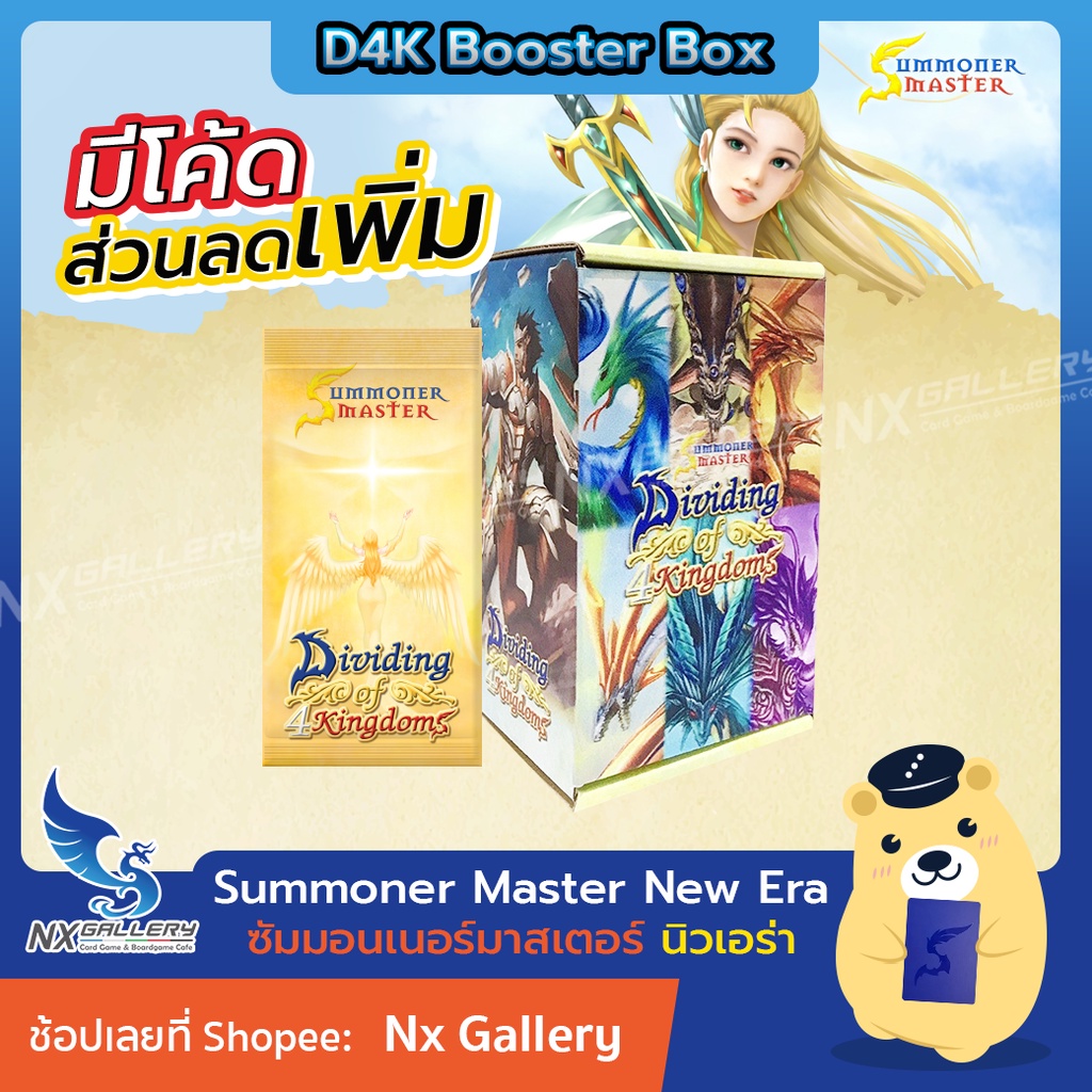 [SMN NE] Summoner Master New Era - Booster Box - Dividing of 4 Kingdoms (D4K) (ซัมมอนเนอร์ ...