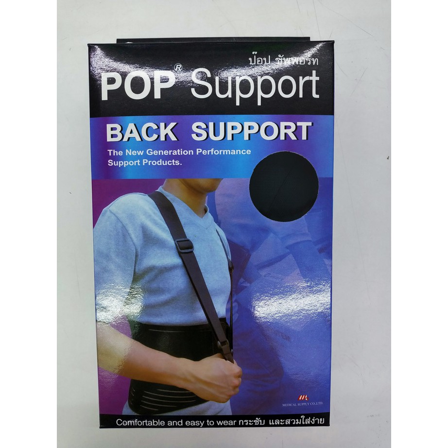 POP Support Back อุปกรณ์พยุงกระดูกสันหลัง มีไซส์ S,M,L,XL,XXL (สินค้าไม ...