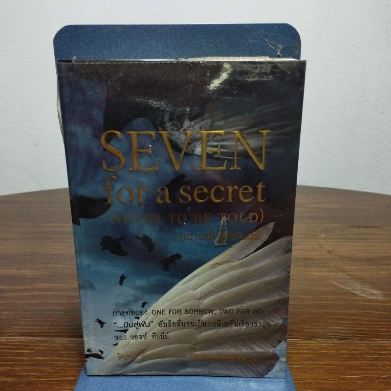 SEVEN for a secret (NEVER TO BE TOLD) ความลับสู่นิรันดร์ | Shopee Thailand