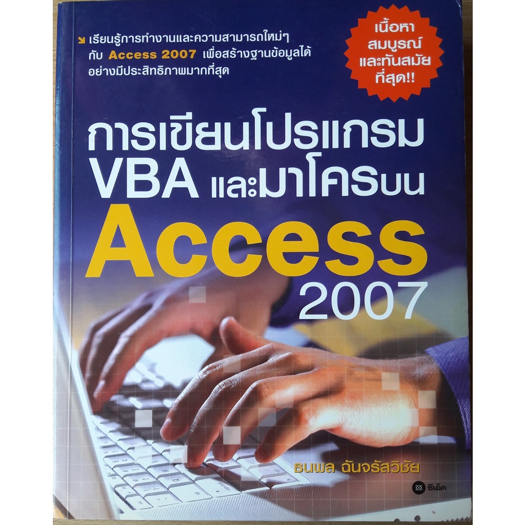 การเขียนโปรแกรม VBA และมาโครบน Access 2007 | Shopee Thailand