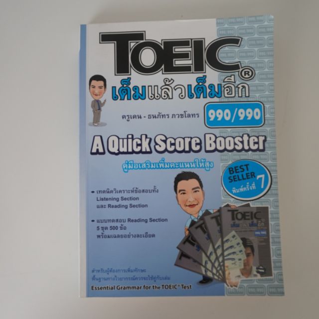 หนังสือ TOEIC เต็มแล้วเต็มอีก A Quick Score Booster | Shopee Thailand