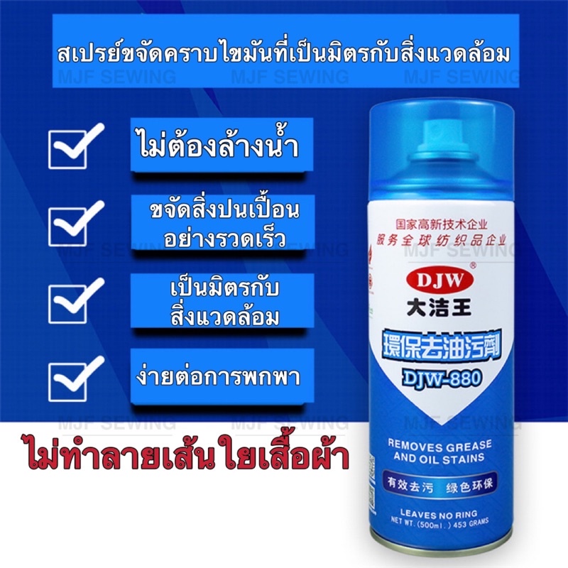 น้ำยาล้างเสื้อผ้า ทำความสะอาดผ้าDJW-880 สเปรย์จัดคราบไขมันที่เป็นมิตร ...