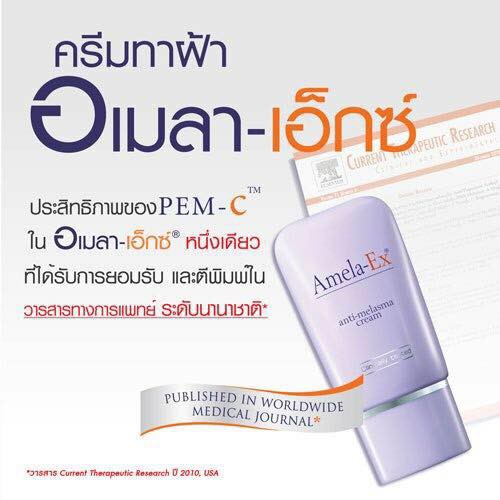 "ครีมทาฝ้า Amela-Ex (อเมล่า เอ๊กซ์) ขนาดใหญ่ 30มล. | Shopee Thailand