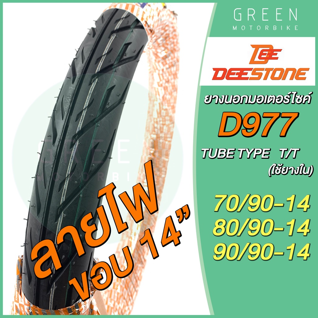 ยางนอกมอเตอร์ไซค์ Deestone ดีสโตน D977 ลายไฟ T/T (Tube Type) ขอบ 14 นิ้ว | Shopee Thailand