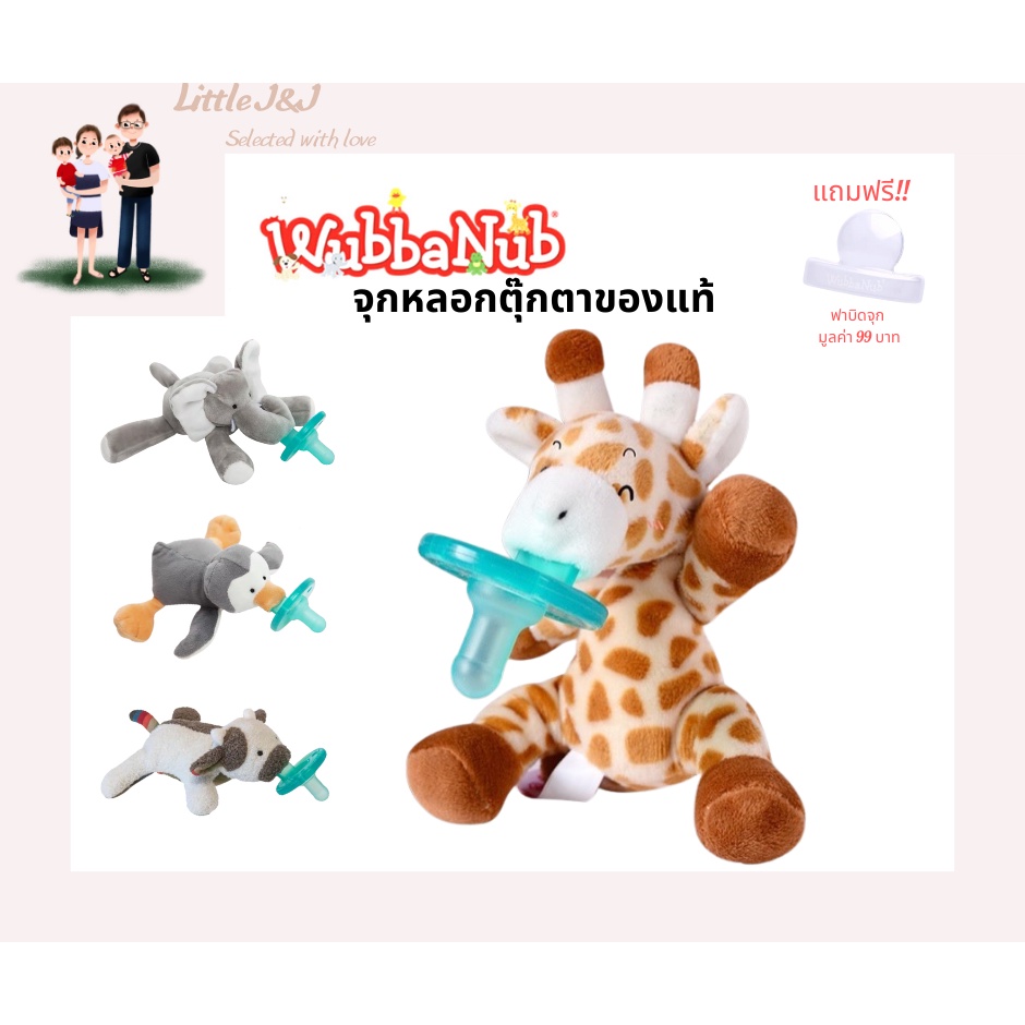 จุกหลอกตุ๊กตาของแท้ Wubbanub Pacifier | Shopee Thailand