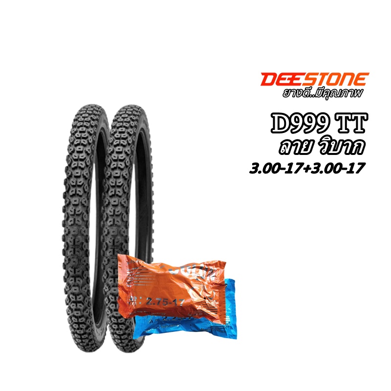ยางมอเตอร์ไซค์ขอบ 17 , 18 , 21 นิ้ว DEESTONE รุ่น D999 ( 1 ชุด นอก+ใน ...