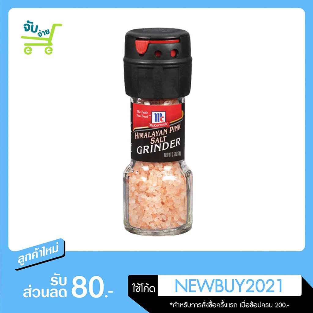 McCormick Himalayan Pink Salt Grinder แม็คคอร์มิค เกลือหิมาลายัน แบบขวด ... McCormick Himalayan Pink Salt Grinder แม็คคอร์มิค เกลือหิมาลายัน แบบขวด ...