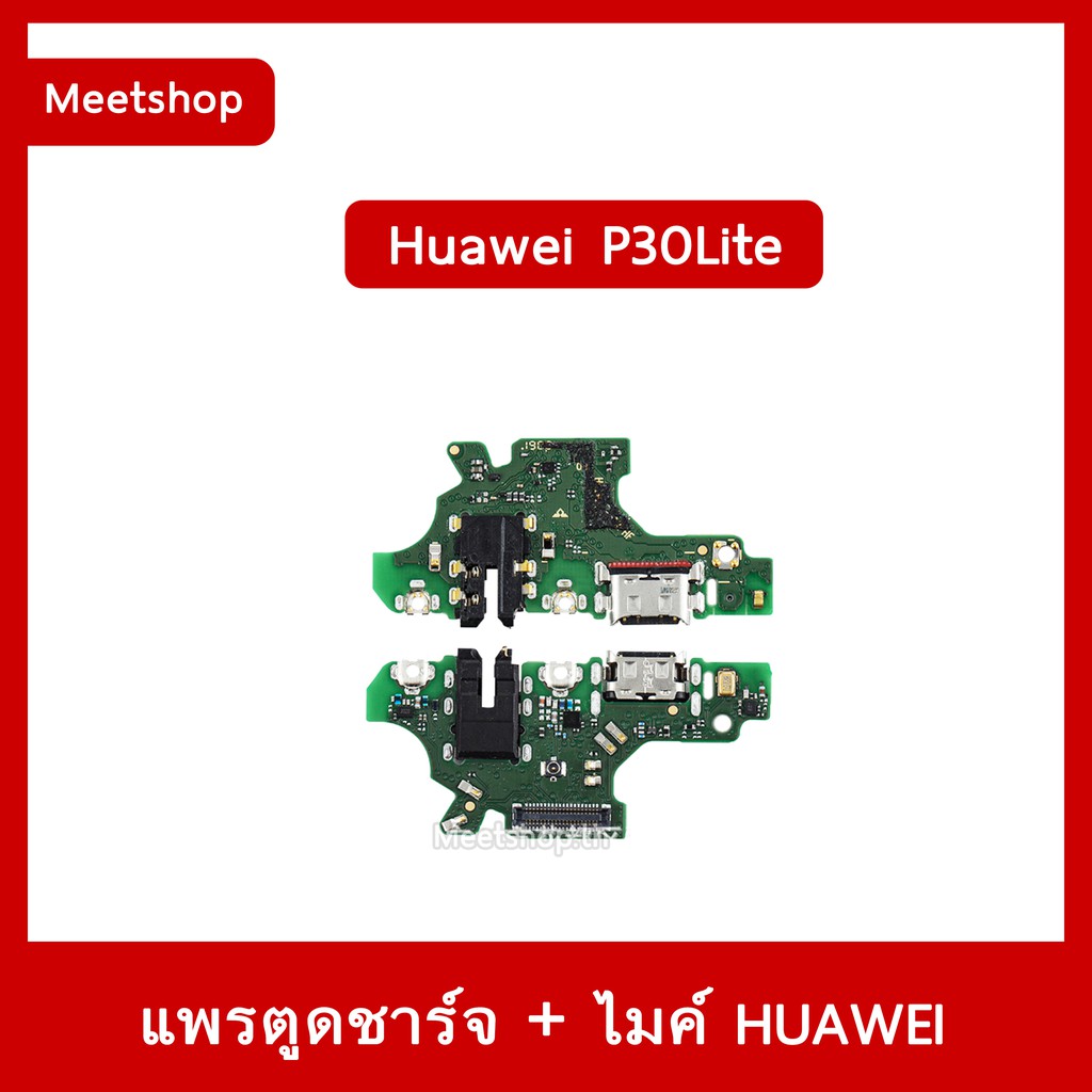 แพรชุดตูดชาร์จ Huawei P30Lite MAR-LX2 แพรตูดชาร์จ แพรก้นชาร์จ แพรไมค์ ...