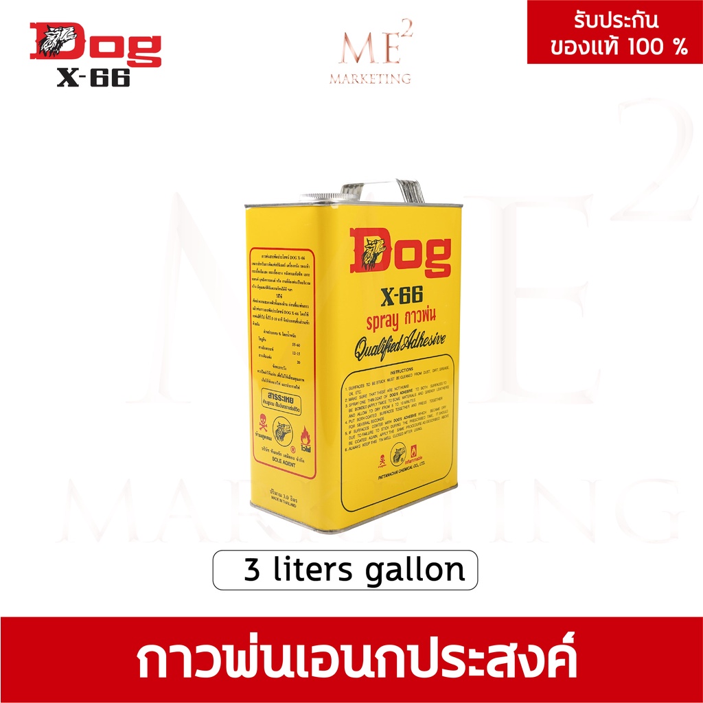 Dog X-66 Spray 3 ลิตร กาวพ่นอเนกประสงค์ ตราหมา กาวคุณภาพ แรงยึดติดสูง ...
