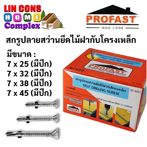 สกรูปลายสว่านยึดไม้ฝากับโครงเหล็ก PROFAST (มีปีก) | Shopee Thailand