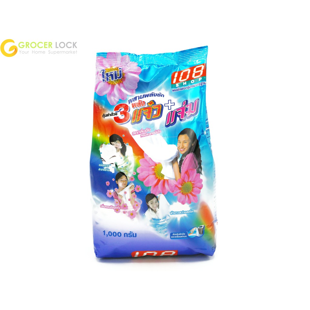 108 ช็อป ผงซักฟอก 1000g (108 Shop Detergent 1000g) | Shopee Thailand