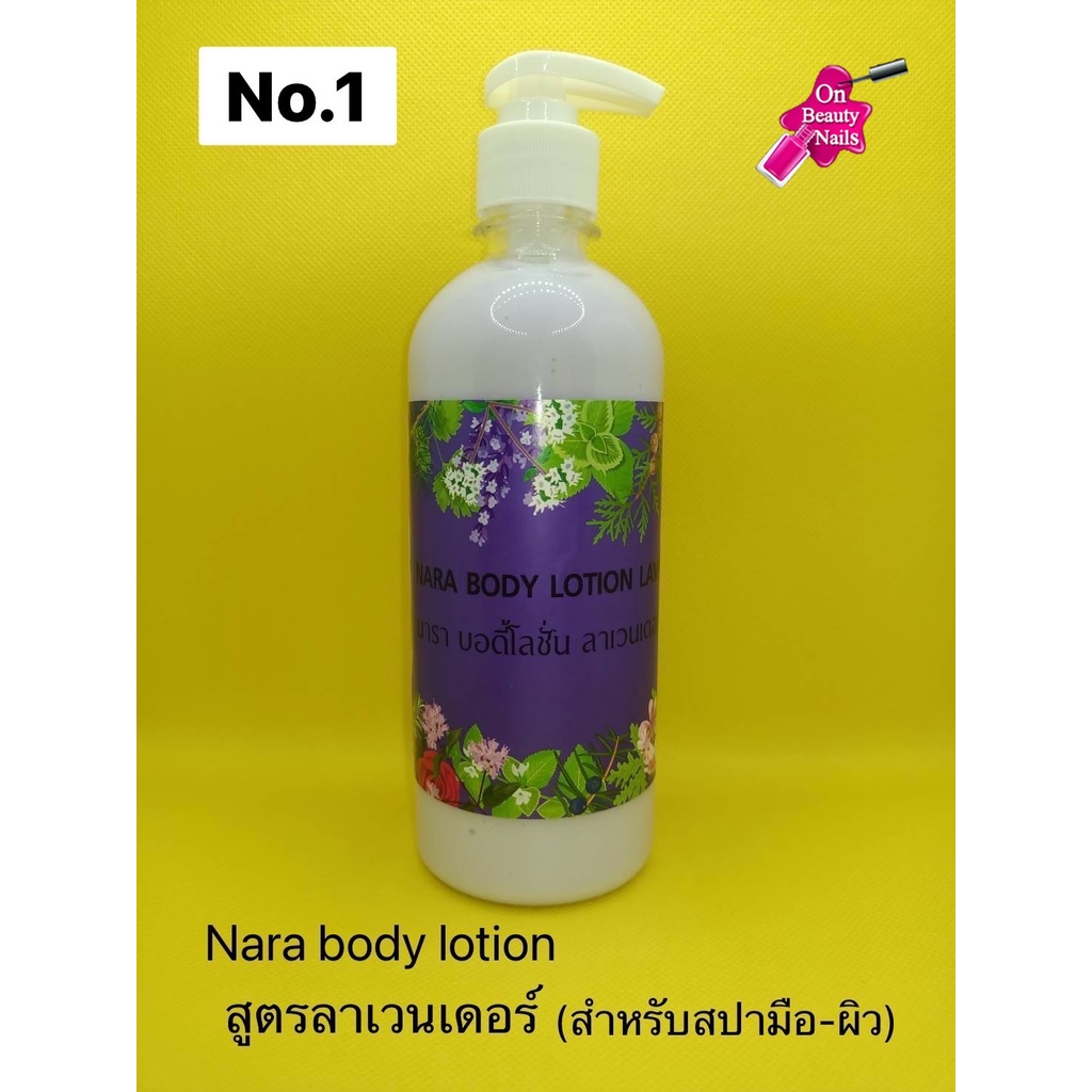 NARA Body Lotion สูตรเฉพาะทำสปามือและสปาเท้าหรือผิว(สินค้าแตก-หักทาง ...