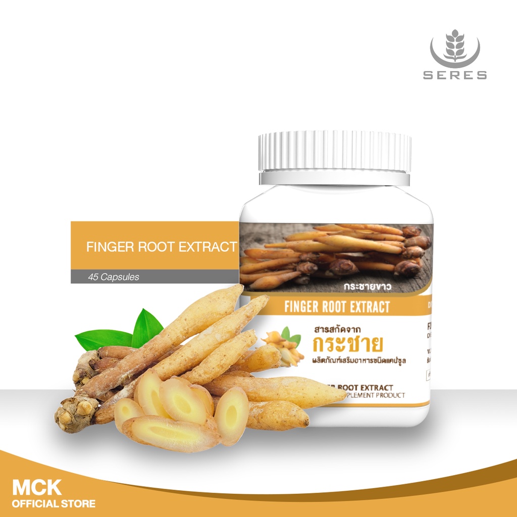 Finger Root Extract กระชายขาวสกัด 45 แคปซูล | Shopee Thailand
