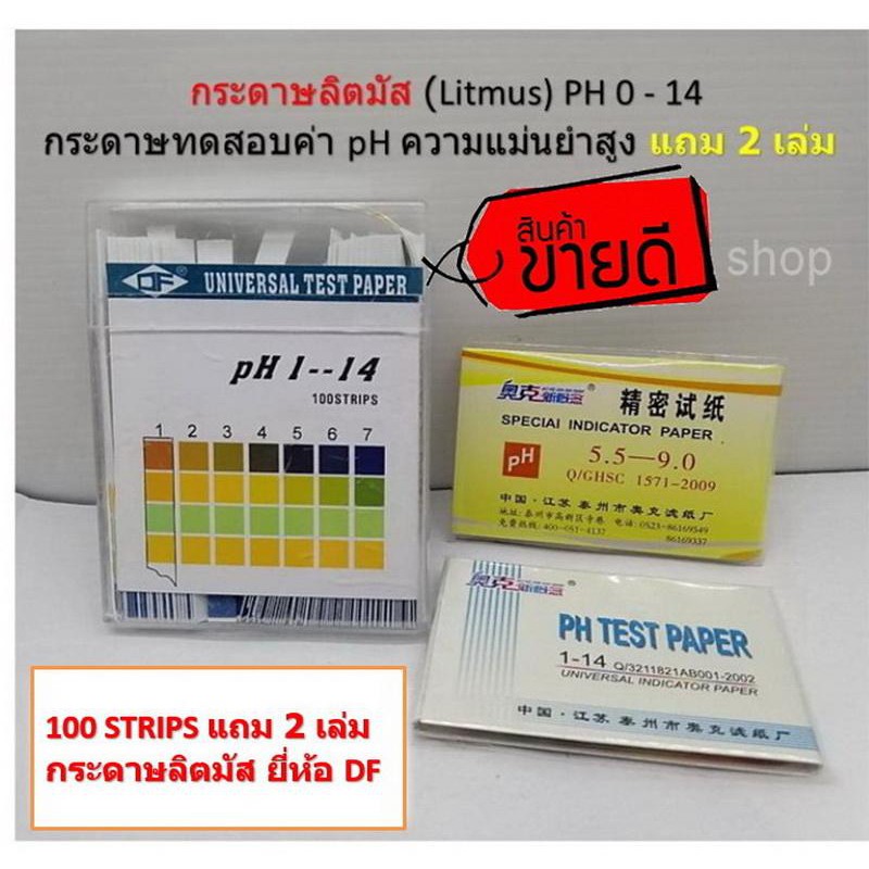 100 STRIPS แถม 2 เล่ม กระดาษลิตมัส ยี่ห้อ DF UNIVERSAL TEST PAPER PH 1 ...