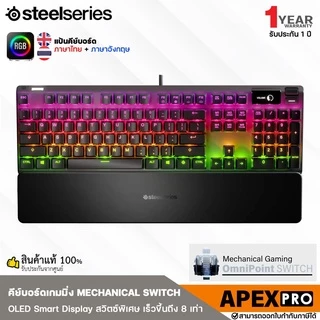 คีย์บอร์ด steelseries apex pro ราคาถูก สั่งเลยบน Shopee
