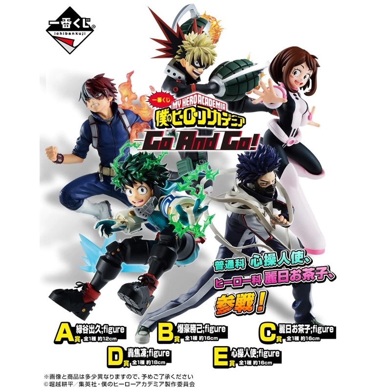 [Bandai]Ichibankuji Figure My Hero Academia Go and Go! Shoto Todoroki ...