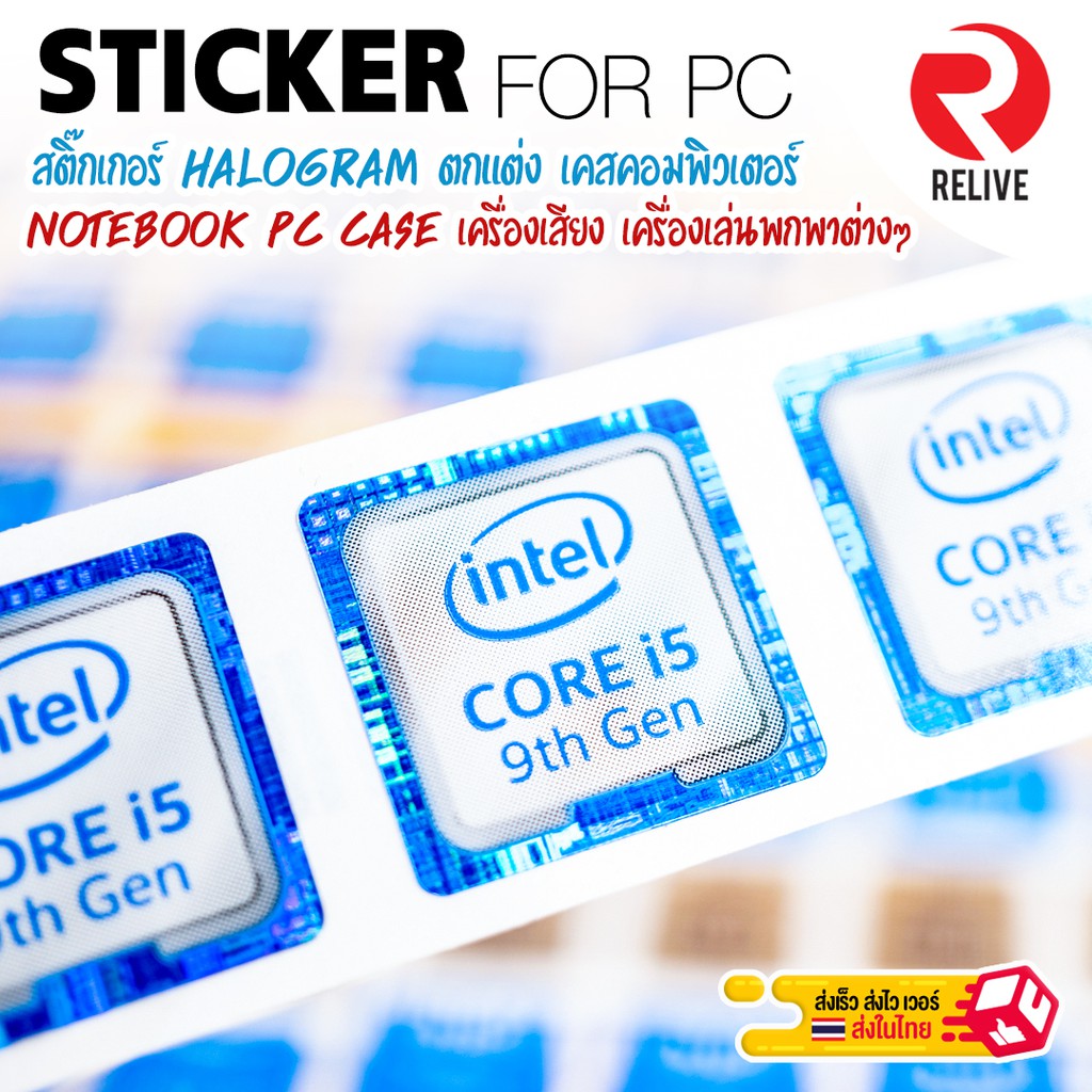 สติ๊กเกอร์ #SET2 Intel Core i3,i5,i7,i9 Gen 7-14 Sticker ตกแต่ง PC ...