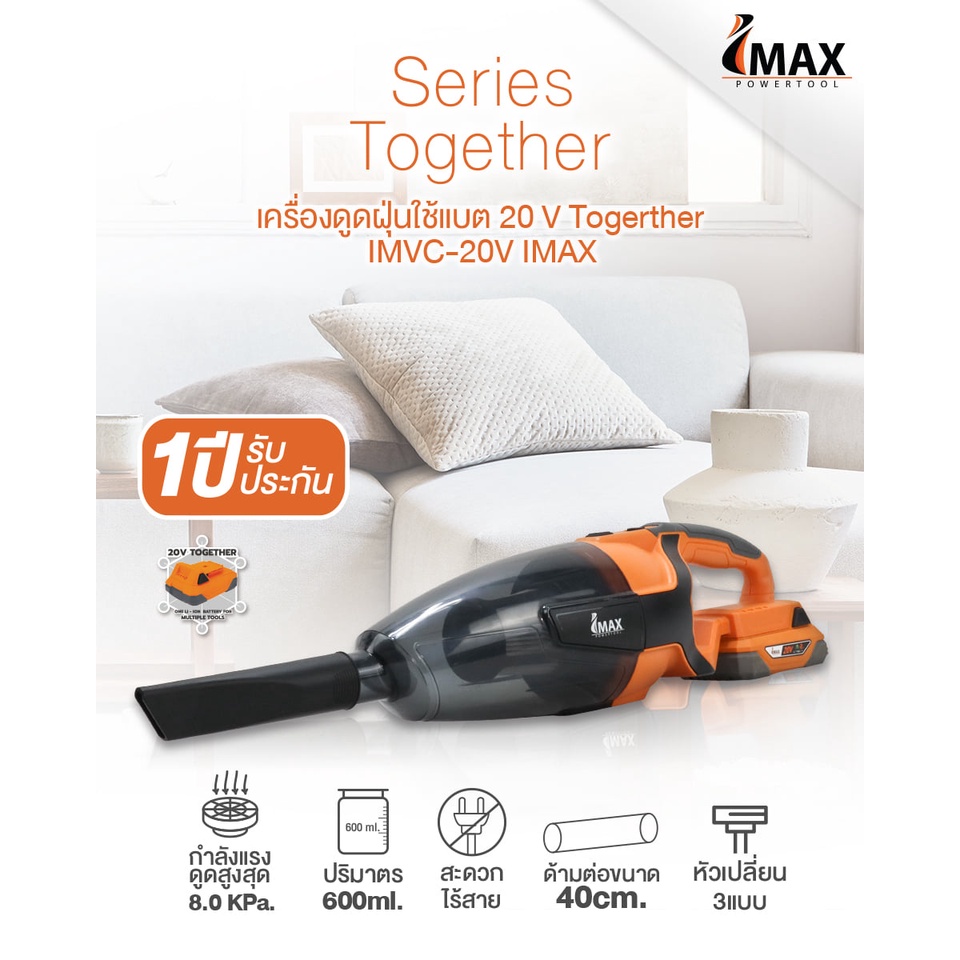 เครื่องดูดฝุ่นไร้สาย 20v together IMVC-20v IMAX ดูดแรง สะอาดเกลี้ยง ทุกซอกทุกมุม พกพาสะดวก รับ ...