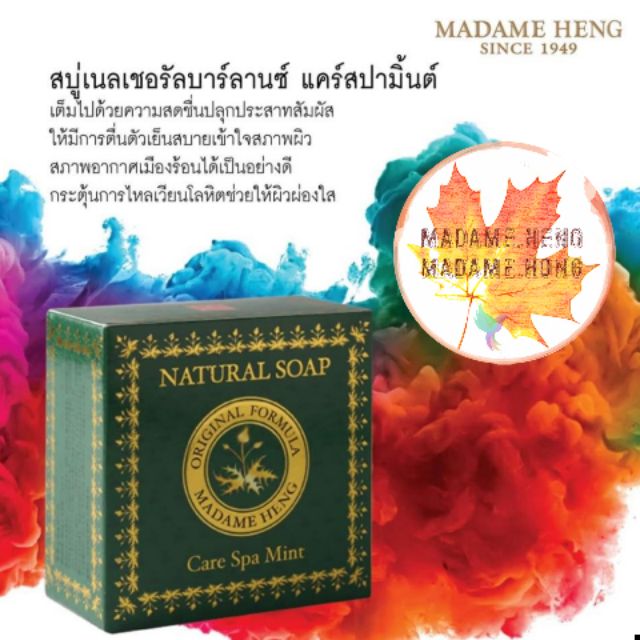 Madame Heng Natural Soap | Shopee Thailand