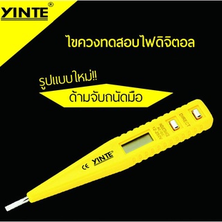 ปากกาเช็คไฟ ไขควงทดสอบไฟดิจิตอล YINTE รุ่น YT-0401A (สินค้าพร้อมส่ง ...