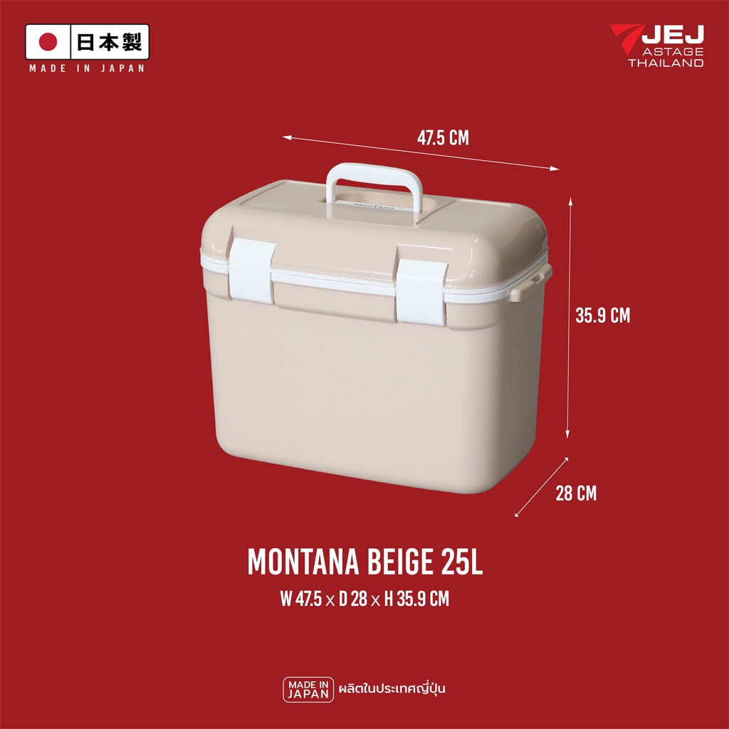 JEJ ASTAGE (Made in Japan) กระติกเก็บความเย็น (25L) | Shopee Thailand