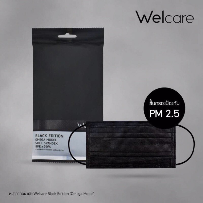 YN Welcare หน้ากากอนามัยสีดำ Mask Black Edition บรรจุแพ็คละ 5 ชิ้น ...