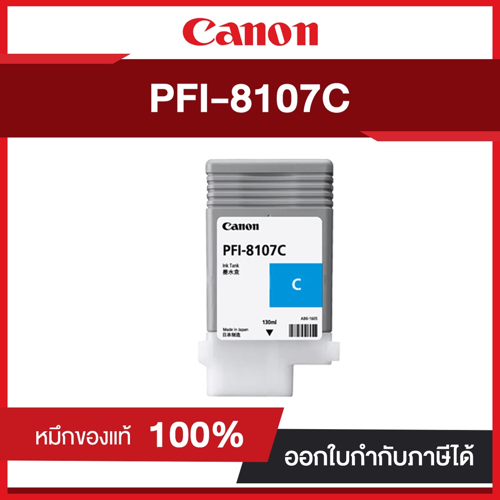 ตลับหมึกโทนเนอร์ สีฟ้า PFI 8107C CANON Cyan Color Inkjet Ink หมึกแท้จากศูนย์ | Shopee Thailand