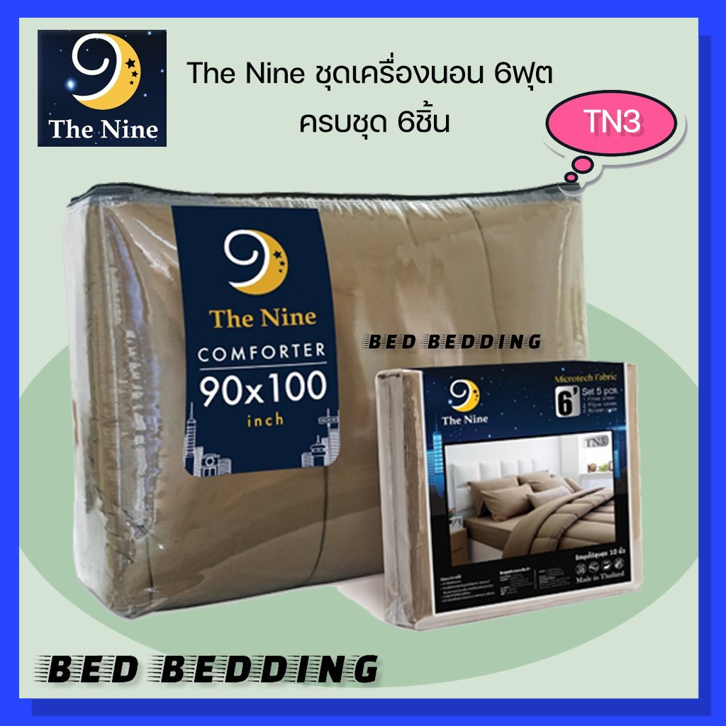The Nine ชุดเครื่องนอน 6ฟุต ครบชุด 6ชิ้น ลายTN3 แบรนด์ใหม่โรงงานสวีทดรีม | Shopee Thailand