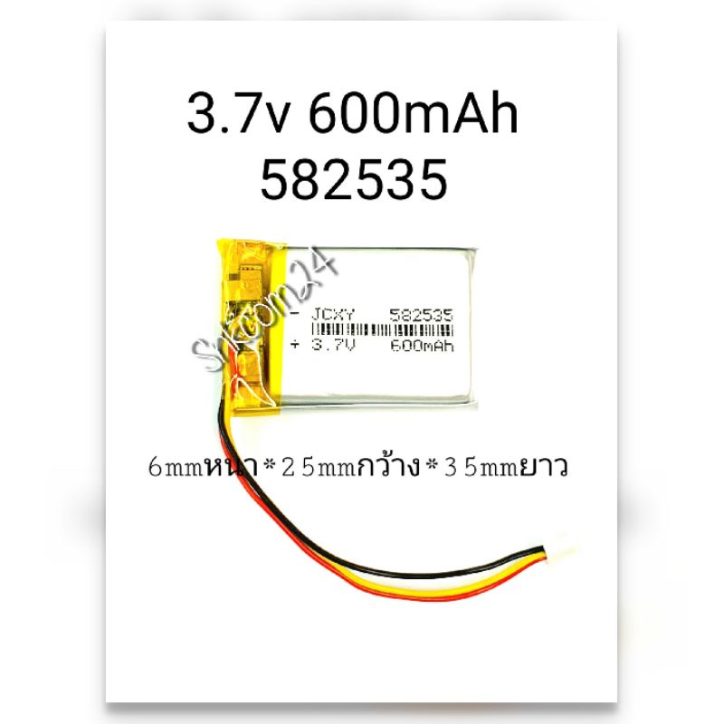 582535 3.7v 600mAh แบตเตอรี่ Battery MP3 MP4 GPS กล้องติดรถยนต์ สามสาย ...