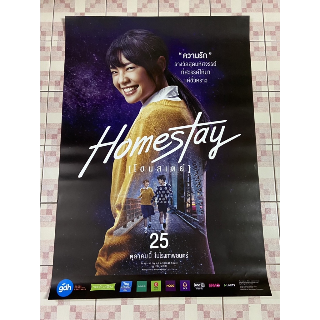 โปสเตอร์หนัง(พิมพ์ 2 หน้า) โฮมสเตย์ Homestay | Shopee Thailand