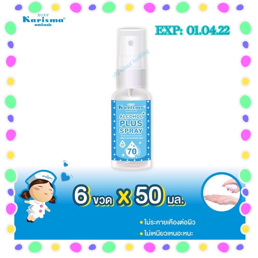 Karisma Alcohol Plus Spray 50ml จำนวน 6ขวด หมดอายุ01.04.22 | Shopee ...