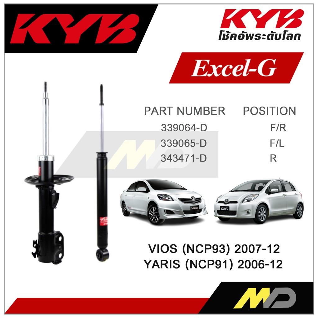 KYB โช๊คอัพสำหรับ TOYOTA VIOS (NCP93) 07-12 / YARIS (NCP91) ปี 2006-2012 รุ่น Excel-G | Shopee ...