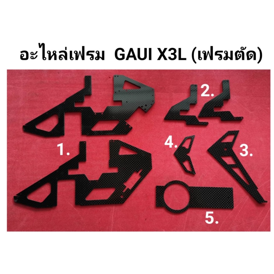 [เฟรมฮอ] อะไหล่เฟรม GAUI X3L (เฟรมตัด) จากทางร้าน สวย แข็ง ราคาถูก | Shopee Thailand