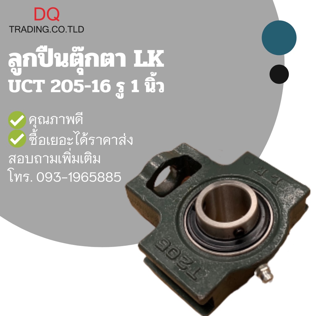 ลูกปืนตุ๊กตา UCT205-16 รู 1 นิ้ว | Shopee Thailand