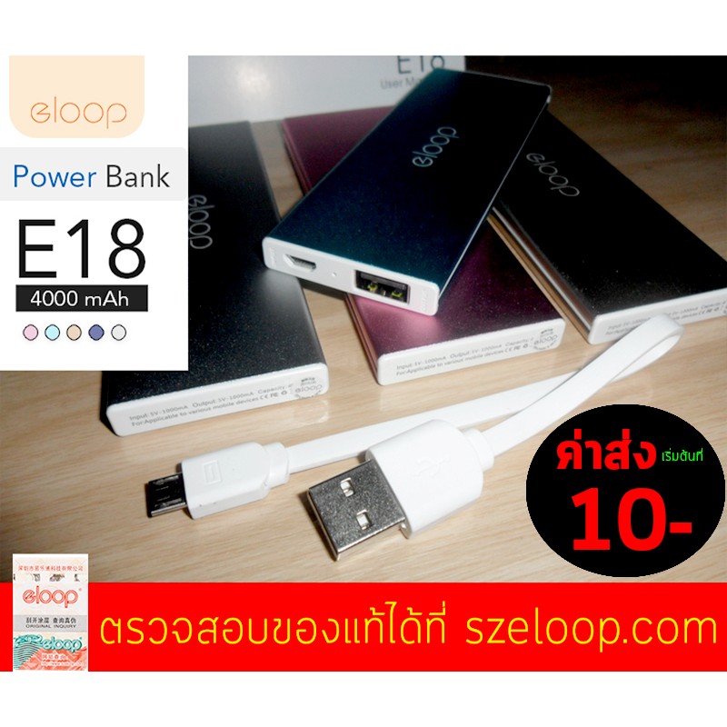 Eloop E18 HK 4000mAh ของแท้ 100% แบตสำรอง PowerBank ระดับ High Class ...
